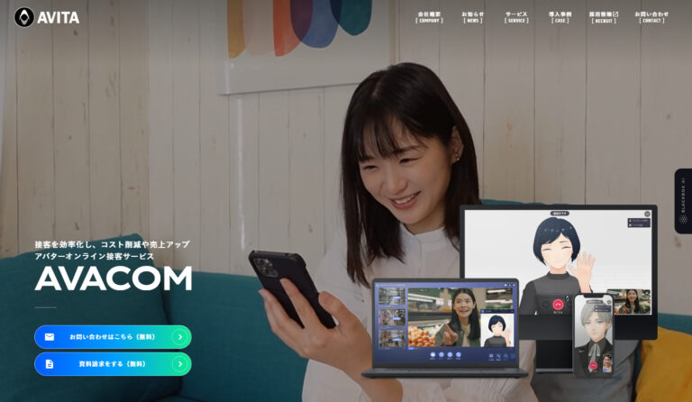 アバター接客を導入するメリットとは？サービス5選と導入事例も紹介