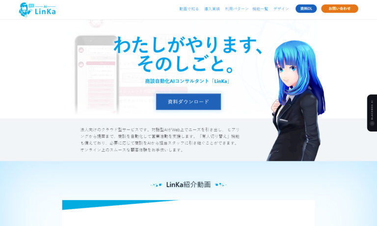 対話AIとは？種類や事例、おすすめのシステム4選も紹介！